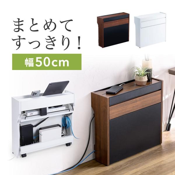 ケーブルやタップなどを収納でき、充電ステーションにもなる便利なケーブルボックス。タブレットやスマホの充電に便利なスタンド機能付きで、ルーターやモデムなども収納できる大型タイプの木製ボックス。キャスター付きで移動も可能なルーター収納ボックス。...