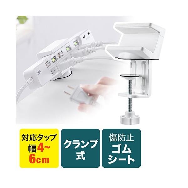 電源タップをデスクに固定可能で、挟み込んで取り付けできる電源タップホルダー。クランプ取付で固定でき、昇降デスクなどへの設置も最適なデスクホルダー。ホワイト※こちらの商品はホワイトです。色違いのブラックは別ページからご購入いただけます。＜関連...