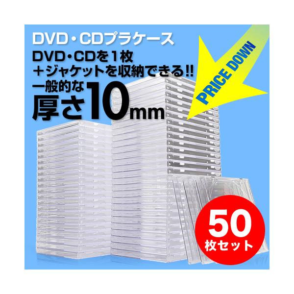 一般的な音楽用CDケースと同じ厚さ10mmのプラケース。ジャケットの収納も可能。業務用途にも最適な50枚入。＜関連キーワード＞CDケース DVDケース・クリア・10mmプラケース・大量・業務用・50枚セット）  EZ2-FCD024C 20...