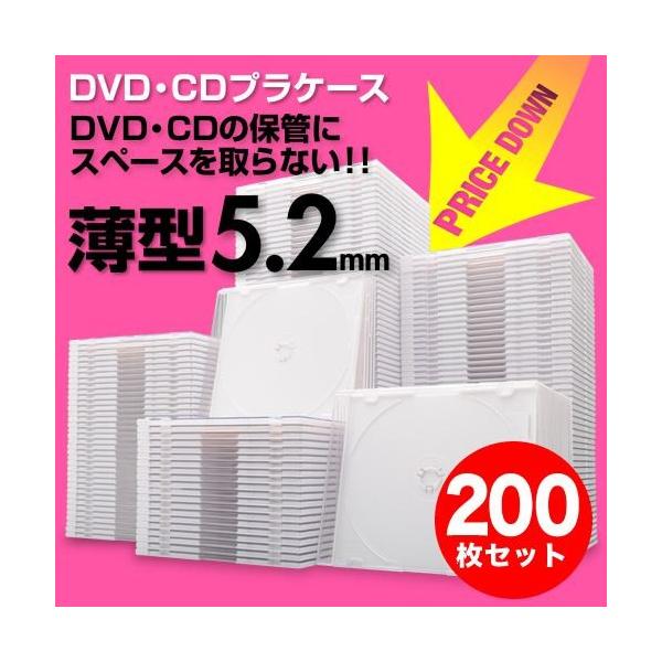 DVDやCD、ブルーレイをホコリやキズから守るプラケース。かさ張らない薄型。業務用途にも最適な200枚入。＜関連キーワード＞スリム DVD CD ブルーレイ ケース プラケース ホワイト 薄型 200枚 200-FCD031W サンワサプラ...