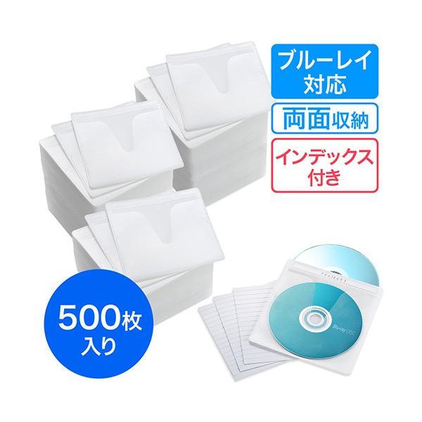 ブルーレイディスクの収納に対応した、不織布ケース。両面収納タイプで、1ケースにつき2枚収納可能。DVD・CDの収納も可能なブルーレイディスクケース。500枚入。ホワイト。※こちらの商品はホワイト、500枚入りです。色違いのブラック、入り数違...