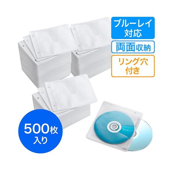 ブルーレイディスクの収納に対応した、不織布ケース。1ケースにつき2枚入る両面収納タイプ。リング穴付きで、リング式ファイルに対応したブルーレイディスクケース。DVD・CD収納対応。500枚入。ホワイト。※こちらの商品はホワイト、500枚入りで...