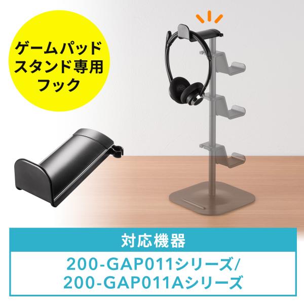 1/4インチネジで取り付けする後付けフック。サンワダイレクト製EZ2-GAP011（200-GAP011）シリーズ、EZ2-GAP011A（200-GAP011A）シリーズに対応。ヘッドホンをかけることができる。ブラック。＜関連キーワード＞...