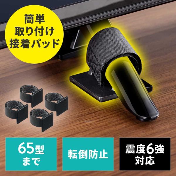 大型液晶テレビ(薄型)の移動・転倒を防止する固定具。強力接着固定の為、テレビ台やテレビ脚への穴あけ工事が不要。取り外す際には専用工具不要！■製品カラー：ブラック■製品サイズ：接着剤付きフック部/幅約4×奥行4cm、面ファスナー部/約幅2.5...