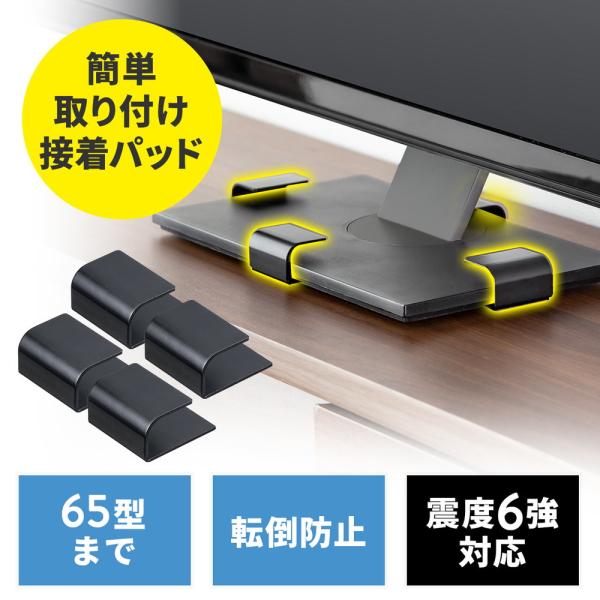 65型の大型テレビまで対応した転倒防止パーツ。テレビの台座部分に直接取り付けるコの字型。両面テープ付き金具。パソコンの大型モニターにも対応。震度6強の耐震試験検査をクリア。■製品サイズ：幅約5.6×奥行5.4×高さ3cm（1個あたり）■製品...