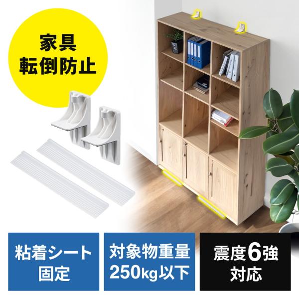 タンスなどの大型収納家具の転倒を防ぐことが出来るアイテム。ブロックと転倒防止板を組み合わせることでより確実に転倒防止。賃貸にも対応できるように穴あけ不要。震度6強まで対応可能。耐震試験済み。＜関連キーワード＞大型家具転倒防止 穴あけ不要 転...