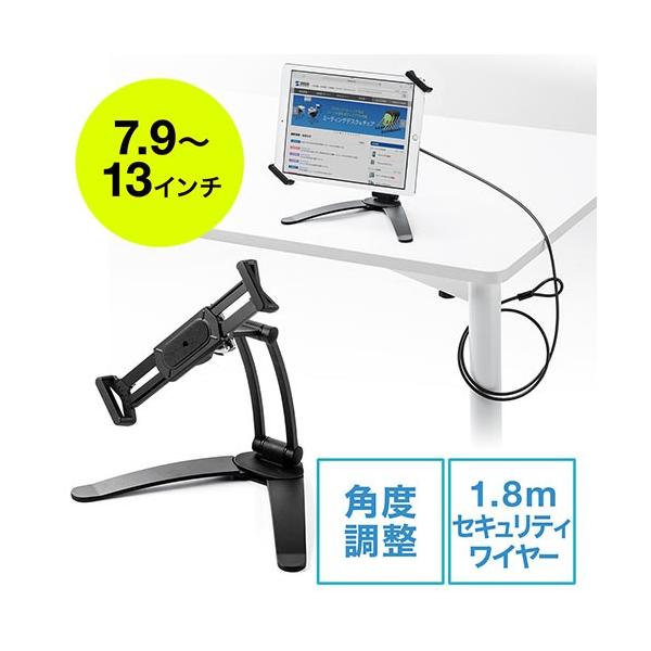 iPadやタブレットの盗難防止するセキュリティスタンド。iPad Pro12.9インチ、iPad9.7インチ、iPad mini4などのiPad、7.9インチ〜13インチまでのタブレットに対応。スタンド部は前後移動、タブレットホルダー部は3...