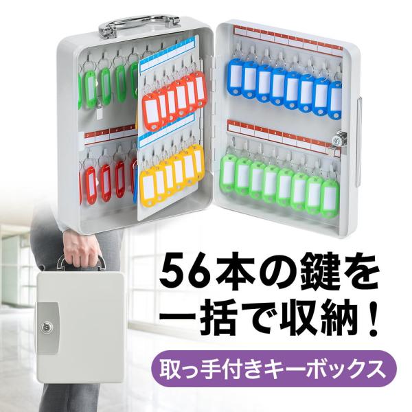 56本の鍵を収納することが出来る大容量鍵ボックス。取っ手付きなので容易に持ち運び可能。鍵付き扉でセキュリティ強化。付属のボルトで壁取付可能。4色のキーホルダータグで鍵管理可能。■製品カラー：ライトグレー■製品サイズ：幅約20×奥行7.8×高...