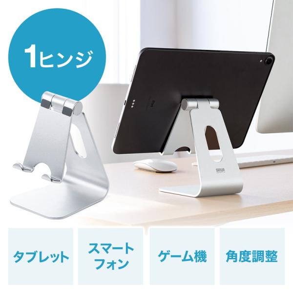 iPad・タブレットを設置できる、アルミ製のスタンド。無段階での角調整が可能で、16mm以内であればケースを付けたたまにも対応。4インチ/5インチ/6インチ/10.5インチ/11インチ/12.9インチ/13インチなどに対応。シルバーのスタイ...