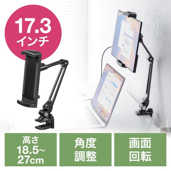 17.3インチ（相当）までのモバイルモニターを好きな位置に設置できるモバイルモニタースタンド。クランプ式なので、机の天板やラックの棚などに固定ができる。3関節と無段階アームで高さや角度の調整ができる。iPadなどの各社タブレットにも対応。＜...