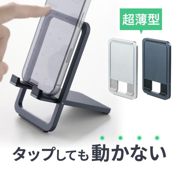 持ち運びしやすい薄型スマホスタンド。角度調整で動画視聴やWEB会議を快適にサポート。充電しながら使え、ケース装着時も置きやすい設計。＜関連キーワード＞スマホスタンド 折りたたみ薄型タイプ アルミ製 無段階角度調整 持ち運び便利 動画視聴 W...