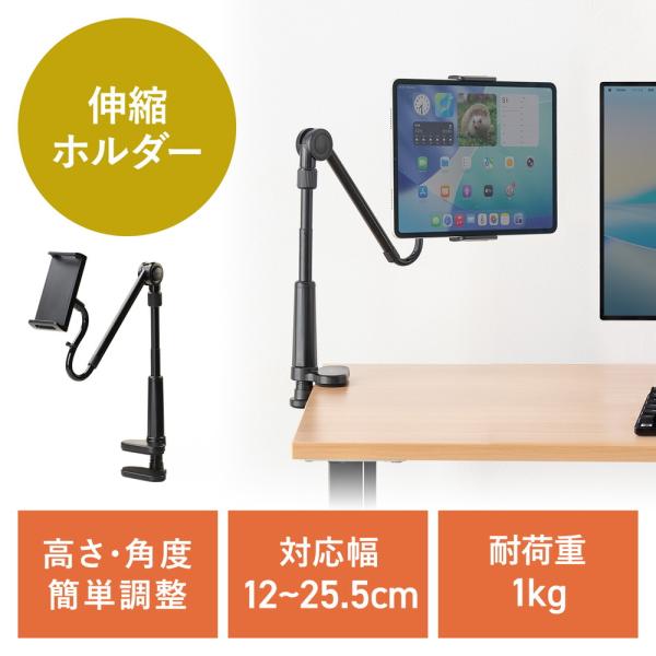 寝ながらの使用がしやすい、クランプで挟み込み固定が可能なタブレットアームホルダー。4〜12.9インチまで対応。しっかり＆しなやかアームで自由な位置に固定できるので、机やベッドサイドなど幅広いシーンで活躍。＜関連キーワード＞タブレットホルダー...