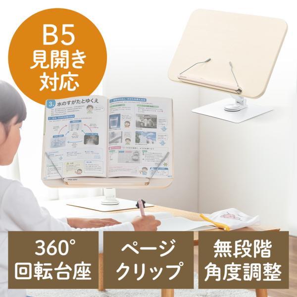 教材を見やすい位置に固定し、机上スペースを有効活用できる書見台。教科書や参考書、タブレットの閲覧を快適にし、リビング学習や自宅学習、読書にも活躍。角度調整やページ保持機能で集中しやすい学習環境づくりをサポートするブックスタンド。＜関連キーワ...