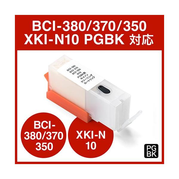 プリンタのノズルチェックで出ていない色や、印刷のかすれドット抜けの際に、症状を緩和し、回復を促すクリーニングカートリッジ。キヤノン。BCI-350・370・380・XKI-N10シリーズ用。＜関連キーワード＞BCI-350 BCI-370 ...