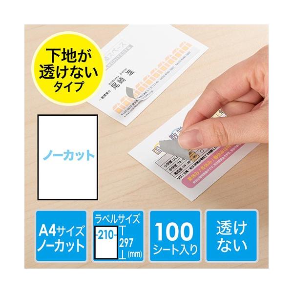 修正用、修正ラベル用として便利な無地のラベルシール。A4サイズのノーカットで色紙への使用に最適な下地が透けないマルチラベル。お買い得、大容量の100枚入り。＜関連キーワード＞300-DTP01 サンワサプライ▼詳しい情報は下記をご覧ください。