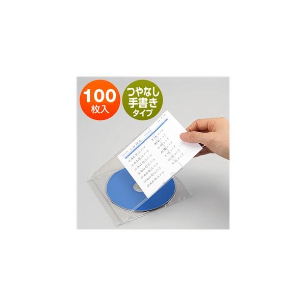お手軽な、DVD・CDプラケース用手書きタイプのインデックスカード。つやなしタイプで大容量の100枚入り。＜関連キーワード＞CD/DVDラベル・カード インデックスカード 手書き つやなし 100枚 罫線あり 両面 300-IND001 サ...