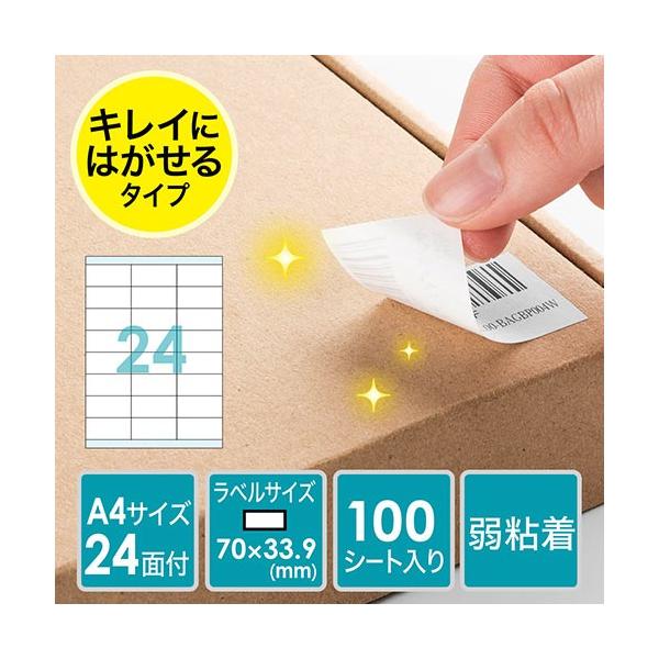 きれいにはがせる、再剥離タイプのラベルシール。A4サイズの24面付けでお買い得、大容量の100枚入りマルチラベル。＜関連キーワード＞300-RLD24 サンワサプライ▼詳しい情報は下記をご覧ください。