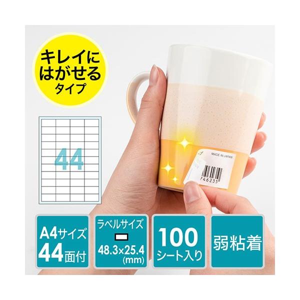 きれいにはがせる、再剥離タイプのラベルシール。A4サイズの44面付けでお買い得、大容量の100枚入りマルチラベル。＜関連キーワード＞300-RLD44 サンワサプライ▼詳しい情報は下記をご覧ください。