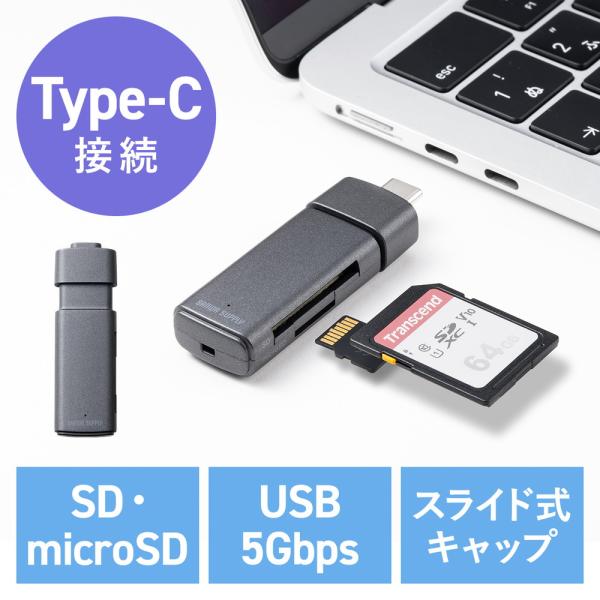 スライド式キャップで便利なSDカード、microSDカード用カードリーダーです。スライド式キャップでコネクタを守る。また、キャップを紛失する恐れがなく安心。挿すだけですぐ使える。最大1TBまで対応。USB Type-C接続。iPhone15...