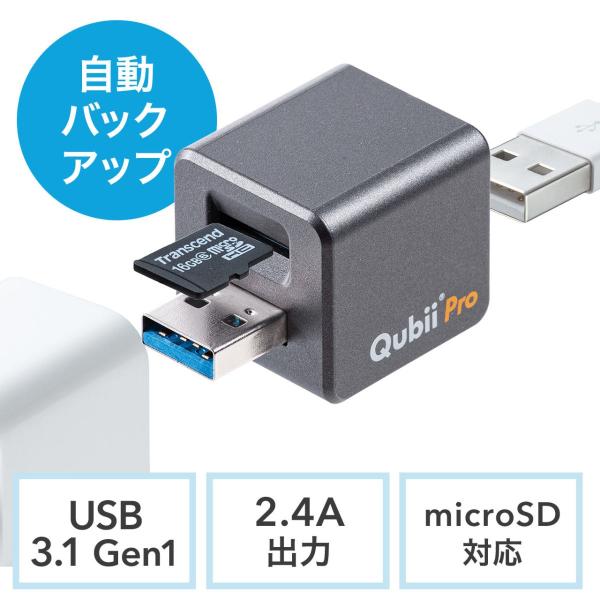 ACアダプタと本体を接続し、専用アプリ「Qubii Pro」を利用してiPhoneやiPadの写真・動画データ、連絡先のデータを自動バックアップすることができるカードリーダー。USB充電器、microSDカードリーダーとしても使用できる。i...