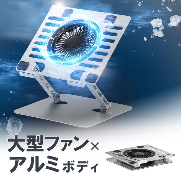 ノートPCを冷却して熱暴走を防ぎ、高さ調整できるノートパソコンクーラー。無段階で角度と高さを調整可能。大型ファン搭載で、15.6インチ程度のノートPCとタブレットの冷却台。風量調節も無段階で調整できる。＜関連キーワード＞ノートパソコン 冷却...