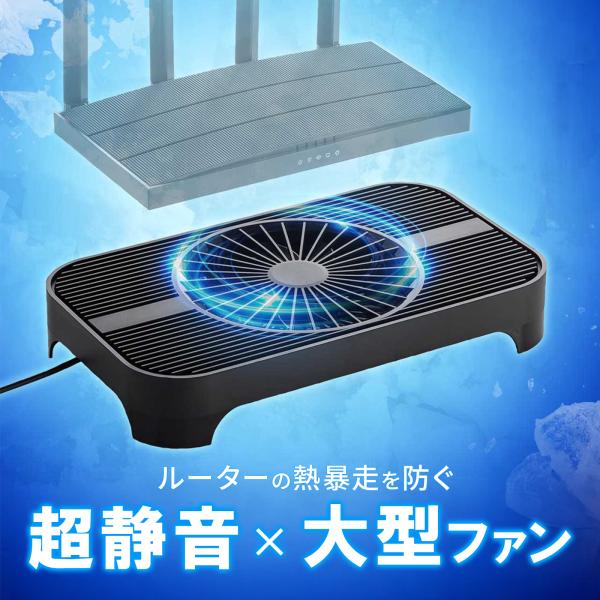 ルーターの発熱対策に最適なルーター冷却クーラー。ルーターだけでなくミニPCや外付けHDDの冷却にも最適。冷却ファンのサイズは13.5cm、天板サイズは幅29×奥行17cm。オフィスでも使える18dBの超静音設計。どこからでも電源を取りやすい...