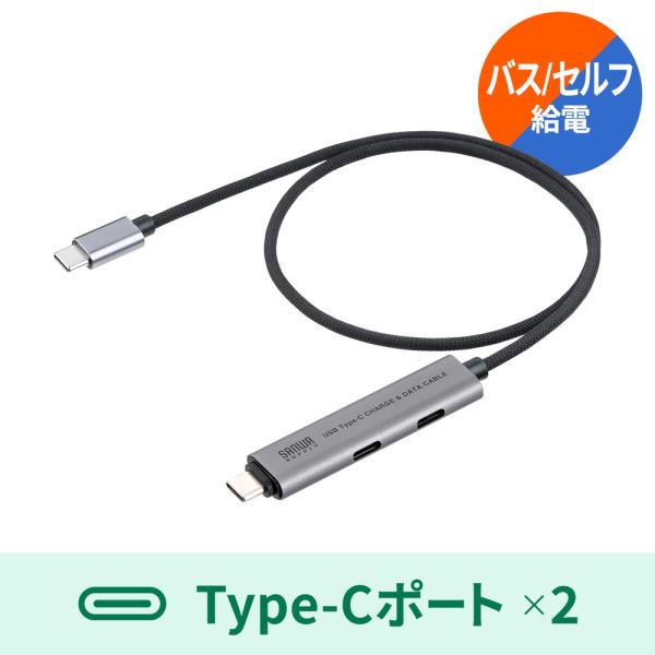 USBハブが付いているTypeCケーブル。ケーブルとハブが一体になっているため、接続機器を充電しながらポートの増設が可能。PD100W、通信速度最大5Gbpsに対応。＜関連キーワード＞USB Type-Cハブ Type-Cケーブル PD対応...