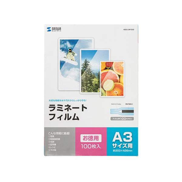 A3サイズ対応のラミネートフィルム。厚さ100ミクロンの100枚入り。＜関連キーワード＞ラミネートフィルム A3 100マイクロメートル 100枚 400-LMF002 サンワサプライ▼詳しい情報は下記をご覧ください。