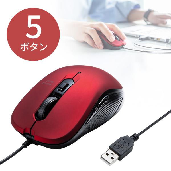 読み取り精度の高いブルーLEDセンサー採用。左右対称形状でくせのない形状。マウスのサイドには戻る・進むボタンを搭載。用途に合わせて4段階のカウント切替可能。レッド。＜関連キーワード＞マウス 有線 5ボタン 左利き 中型 ブルーLED DPI...