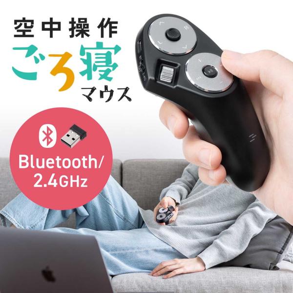 どんな姿勢でもらくらく空中操作ができるワイヤレスハンディマウス。BluetoothまたはUSB Aレシーバーでのワイヤレス接続に対応。椅子やソファ、ベッドでリラックスしながらの動画/漫画視聴、ブラウジングに最適。パワーポイントでの操作にも対...