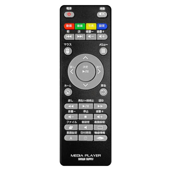 サンワサプライ製 EZ4-MEDI023（400-MEDI023）メディアプレーヤー専用のリモコン。■製品サイズ：W45×D19×H140mm/約37.3g■電源：単四乾電池 ×2※電池は付属しません■保証期間：ご購入日より6ヶ月■生産地：...