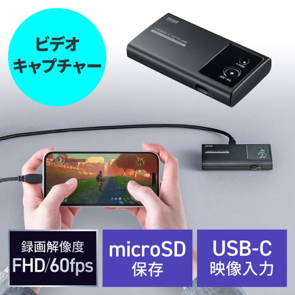 USB-Cでの映像入力で画面を録画できる！パソコン不要のビデオキャプチャー。映像出力対応のスマホ/タブレット/ノートPC/ゲーム機などを接続して録画できる。USB PD100W対応。スマホなどの機器を充電しながら録画可能。スマホの負荷や発熱...