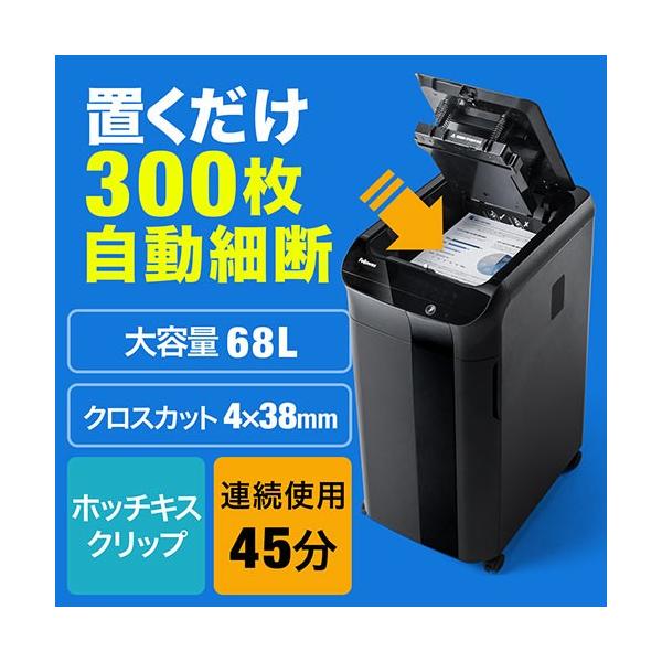 連続使用時間45分で、用紙を一度に300枚セットすることで、自動給紙、細断ができるオートフィード方式。4桁の暗証番号でフタのロックが可能で、細断中の書類の機密を守る。手差し細断も最大12枚まで対応可能。＜関連キーワード＞電動 業務用 クロス...