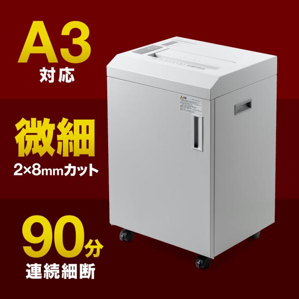A3・A4サイズ対応、2×8mmマイクロカット仕様の電動シュレッダー。A3対応。PSD056※代引不可、個人様宅への配送および土日祝日配送不可・時間指定不可＜関連キーワード＞シュレッダー A3 電動 業務用 マイクロカット 90分連続使用 ...