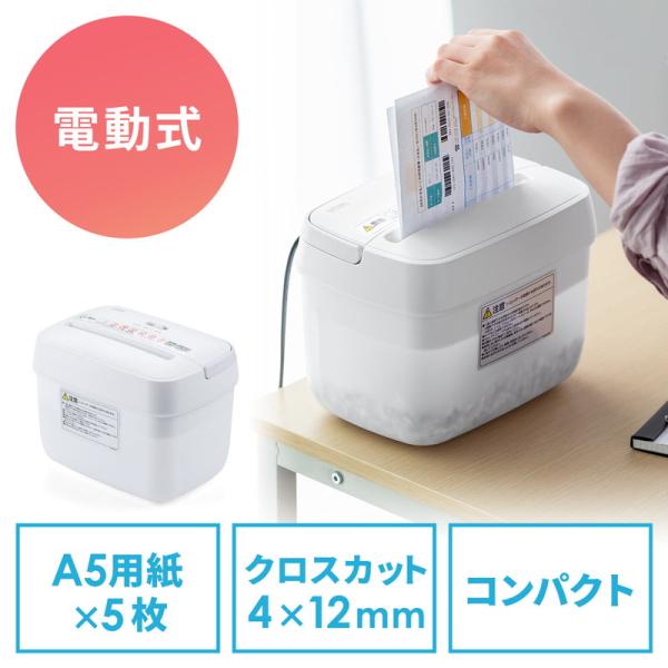デスクの片隅に置ける小型電動シュレッダー。卓上で使いやすいコンパクトサイズで、椅子に座ったまま手元で細断できる卓上シュレッダー。A5サイズ対応で同時細断5枚まで細断できる4×12mmミニクロスカット細断。＜関連キーワード＞卓上シュレッダー ...