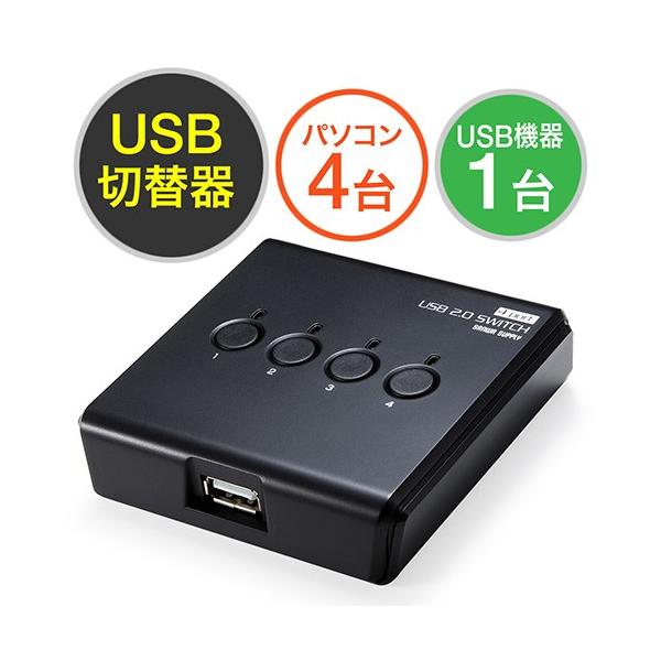 パソコン4台をボタン押しの手動での切替が出来るUSB切替器。手のひらサイズのコンパクトで、WindowsとMacの両対応。USBケーブル 1本付き。＜関連キーワード＞キーボード マウス プリンタ 4台 共有 USB 切替器 電源不要 スイッ...
