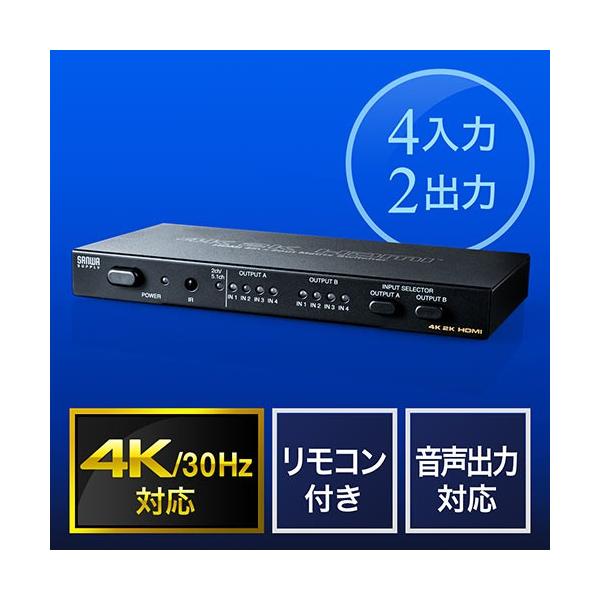 最大4台の機器をボタン押しの手動かリモコンでの映像切替が出来、切替先を同じ映像と別々の2台にも出来るマトリックスタイプのHDMI切替器。高画質高解像度の4K/30Hz対応で、3つの音声（3.5ミリ・光デジタル・同軸デジタル）接続に対応してい...
