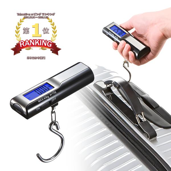 スーツケースや荷物を計測できる、デジタル表示の吊り下げ式はかり。携帯用のコンパクト設計で、10g単位で計測でき最大で40Kgまで対応可能。重さを簡単計測、デジタル表示のポータブルバッグスケール。＜関連キーワード＞荷物測り デジタル スケール...