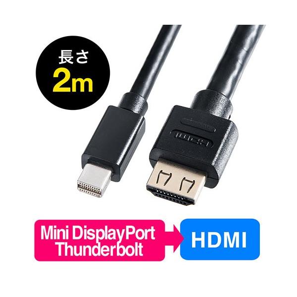 ThunderboltやMini DisplayPortをHDMIに変換できる、4K/60Hz対応の変換ケーブル。変換アダプタ不要で、機器に直接接続できる。HDMIコネクタにはラッチ内蔵で、一般的なHDMIケーブルよりも抜けにくい。画面の拡...