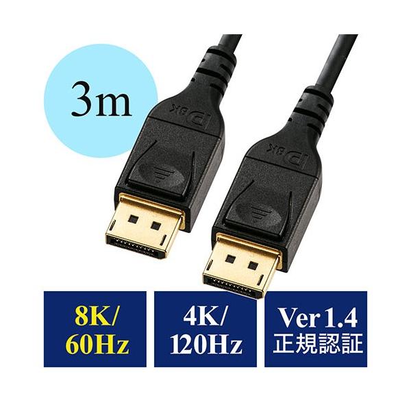 8K/60Hz、4K/120Hzに対応した、DisplayPortケーブル。最大32.4Gbpsの伝送速度に対応し、高精細で立体感、臨場感のある映像を伝送可能。Displayport規格ver.1.4認証取得品。8K/60Hz、4K/120...
