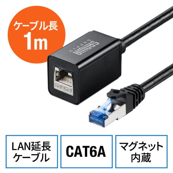 「あともう少しで届くのに」という要望を叶えて継ぎ足してくれる延長用LANケーブル。カテ6Aに準拠しているので最大伝送速度10Giga、伝送帯域500MHzを実現。STP対応なのでUTPにも対応。スチール家具などに取り付け可能なマグネット内蔵...
