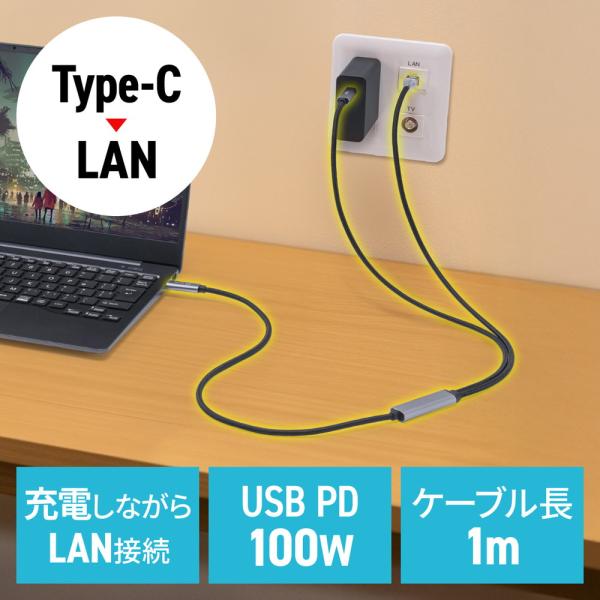Type-CをLANポートに変換できるCat6対応LANケーブル。ドライバ不要で接続するだけで使用可能。PD100W対応なのでWEB会議やゲームなどバッテリー残量を気にせず、高速かつ安定したネットワーク環境を実現。MACアドレスパススルー機...