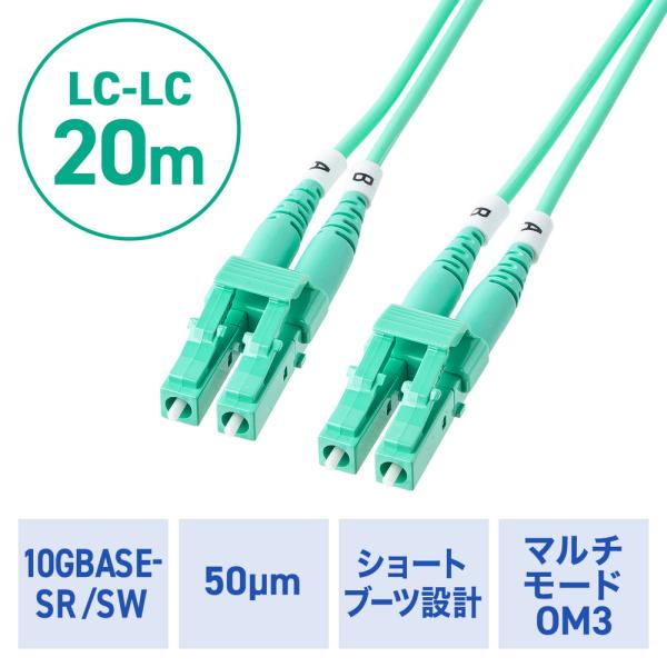10Gbpsの高速伝送で長距離通信ができるOM3マルチ光ファイバケーブル。ショートブーツ設計のLCコネクタ×2-LCコネクタ×2。火災時の発煙と有害ガスを抑えるLSZH外被を採用し、安全性を高めたケーブル。性能検査ラベル付き。20m。＜関連...