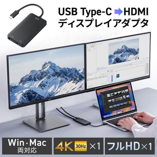 USB CからHDMIに変換するアダプタ。4K/30Hz×1出力とフルHD/60Hz×1出力の2画面出力に対応。映像出力に対応したUSB Cポート搭載のWindowsパソコン/Macで使用可能な変換アダプタ。ケーブル長10cm。ブラック。【...