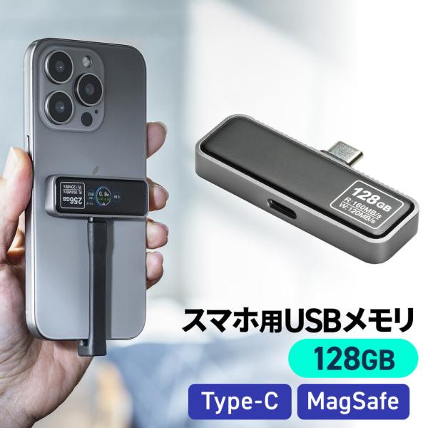 スマホを充電しながら使える液晶画面付き多機能スマホ用USBメモリ。画面には容量、転送速度、電力表示、本体温度の4つが表示。USB Type-C接続。USB PD27W出力での急速充電に対応。付属するケーブルを使うことでスマホの背面にマグネッ...