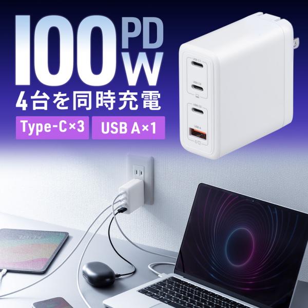 USB Power Delivery規格による最大100W出力に対応。USB PD対応のノートパソコン、タブレット、スマートフォンを充電可能なUSB Type-Cポートを3つ、Quick Charge対応のUSB Aポートを1つ搭載したマル...
