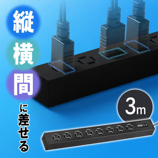 縦横自在に挿せる高自由度設計の革新的タップ。省スペース×高機能。スリムボディにAC8口搭載！デスクまわりを快適に。3m。ブラック。＜関連キーワード＞電源タップ 雷ガード 延長コード 3m oaタップ タコ足コンセント コンセントタップ テー...