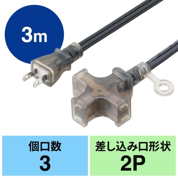 しなやかで丈夫な3m電源延長コード。複数機器をまとめて接続。十字型3口＆高耐久VCTケーブル採用。倉庫やイベント現場でも安心して使える柔軟コード。吊り下げ用フック穴付き。＜関連キーワード＞延長コード 3m 電源タップ 3個口 2極 700-...