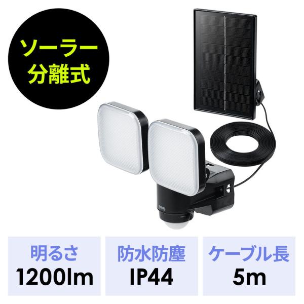 配線工事もコンセントも不要なソーラー充電式の人感センサーLEDライト。暗い玄関やガレージを1200ルーメンで瞬時に照射。パネル分離型で5mのケーブルがついているため、ソーラーパネルの日当たりを簡単に確保できる。4つの点灯パターンを設定でき、...
