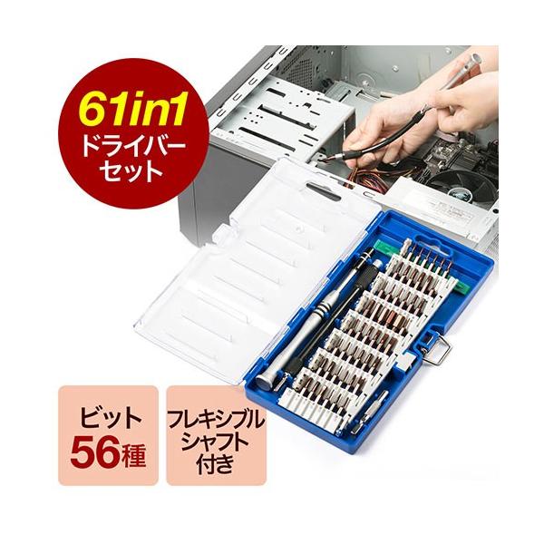 フレキシブルシャフト、ドリル用アダプタ、オープナー、延長シャフトなどが搭載された61in1ドライバーセット。手が届きにくい箇所でもネジを簡単に締めることができる精密ドライバーセット。＜関連キーワード＞ドライバーセット 61in1 工具 フレ...